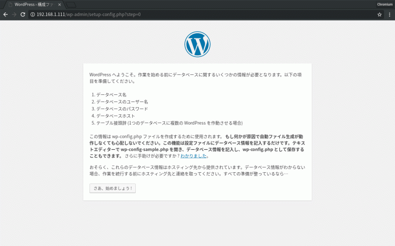 Wordpressをローカル環境で構築する方法(raspberrypi Zero W編)|lazy Director Blog